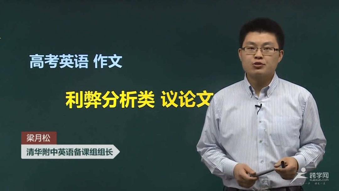 5.高考英语写作专题-利弊分析类议论文