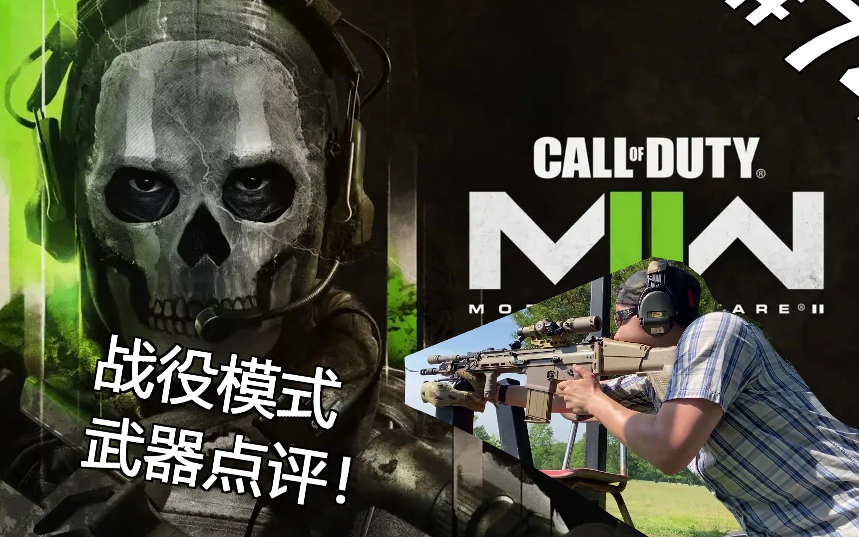 真正的竞赛射手看《现代战争2》战役模式里各种武器!