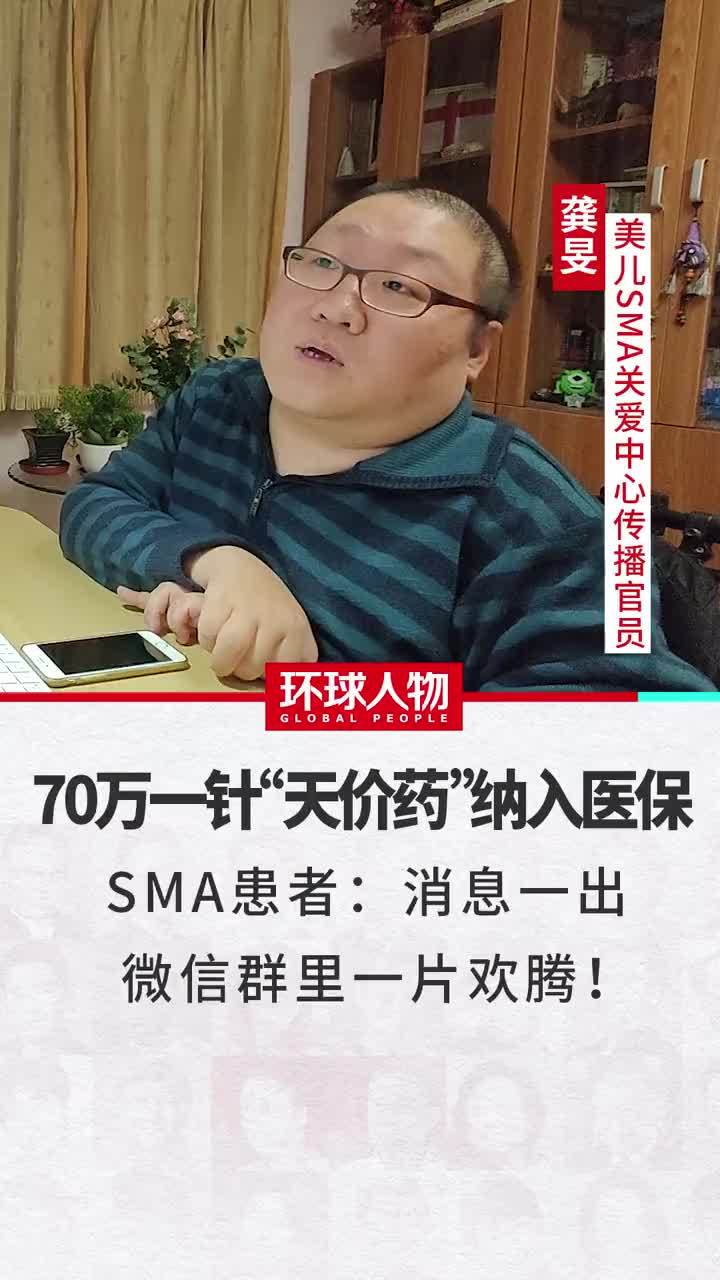 70万一针"天价药"纳入医保,SMA患者:消息一出,微信群里一片欢腾!