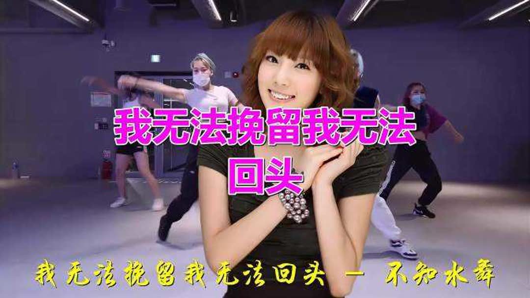 经典音乐,一首《我无法挽留我无法回头》经典老歌,瞬间打动你的