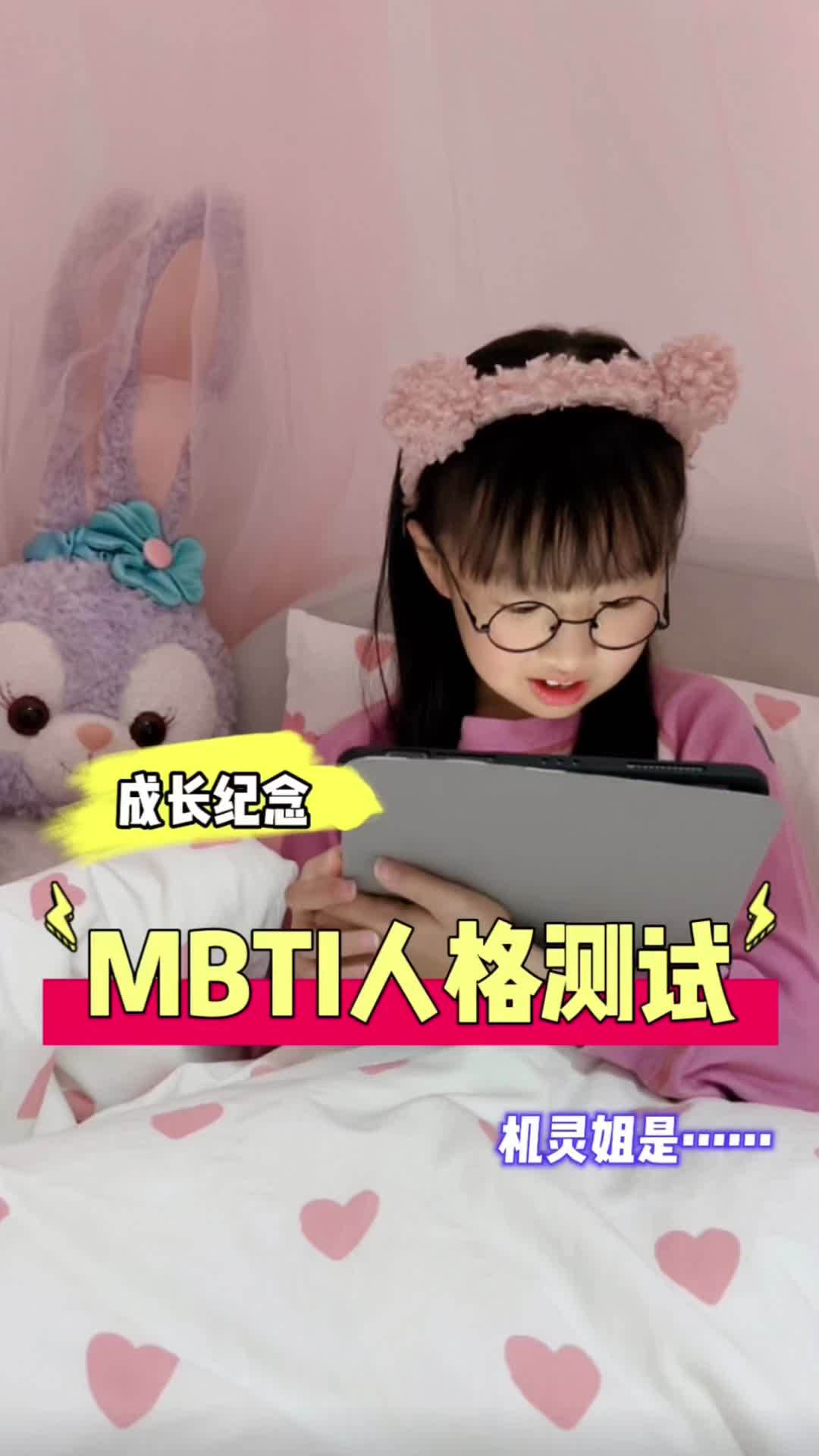 做了下MBTI人格测试,原来我是……
