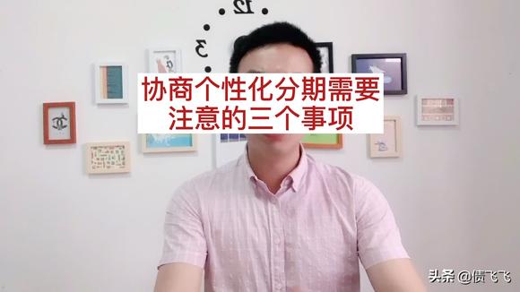 信用卡逾期后协商停息挂账需要注意的三个事项