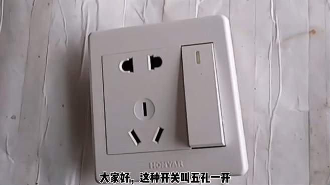 5孔带开关的插座怎么接线