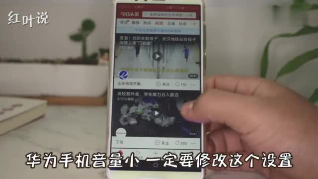 华为手机音量太小听不到?只要打开这个开关,声音立马大1倍!