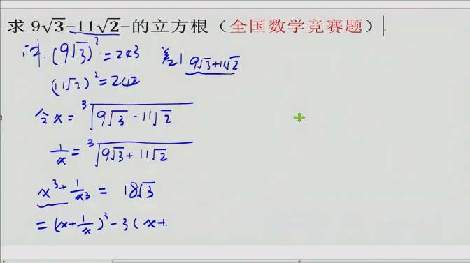 数学联赛题,求93-112的立方根,不会技巧计算量超大