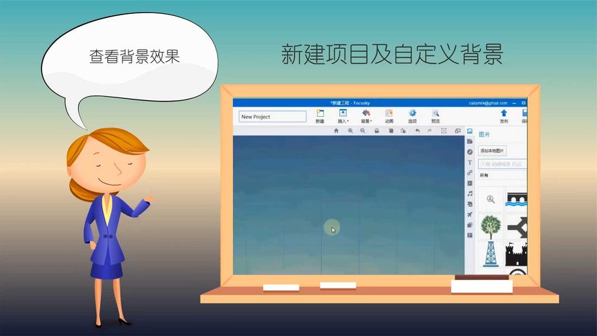 Focusky动画演示大师视频教程-1课时0-1:Focusky新手概览