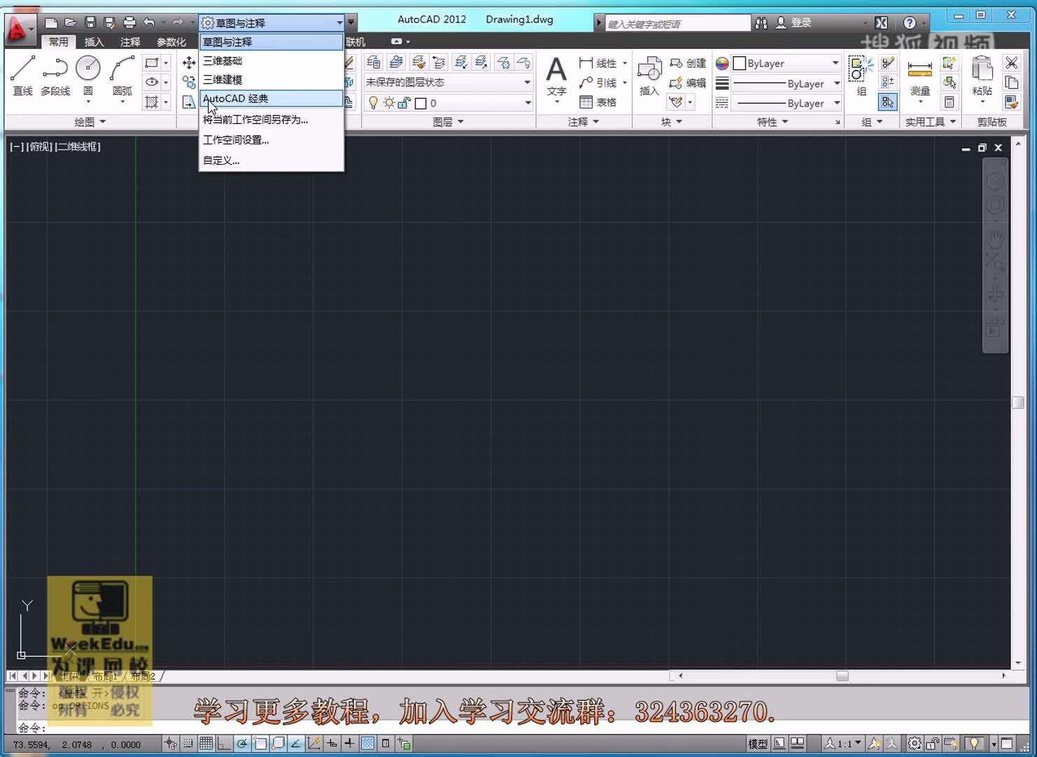 CAD第一讲-cad的界面认识及工作前的设置