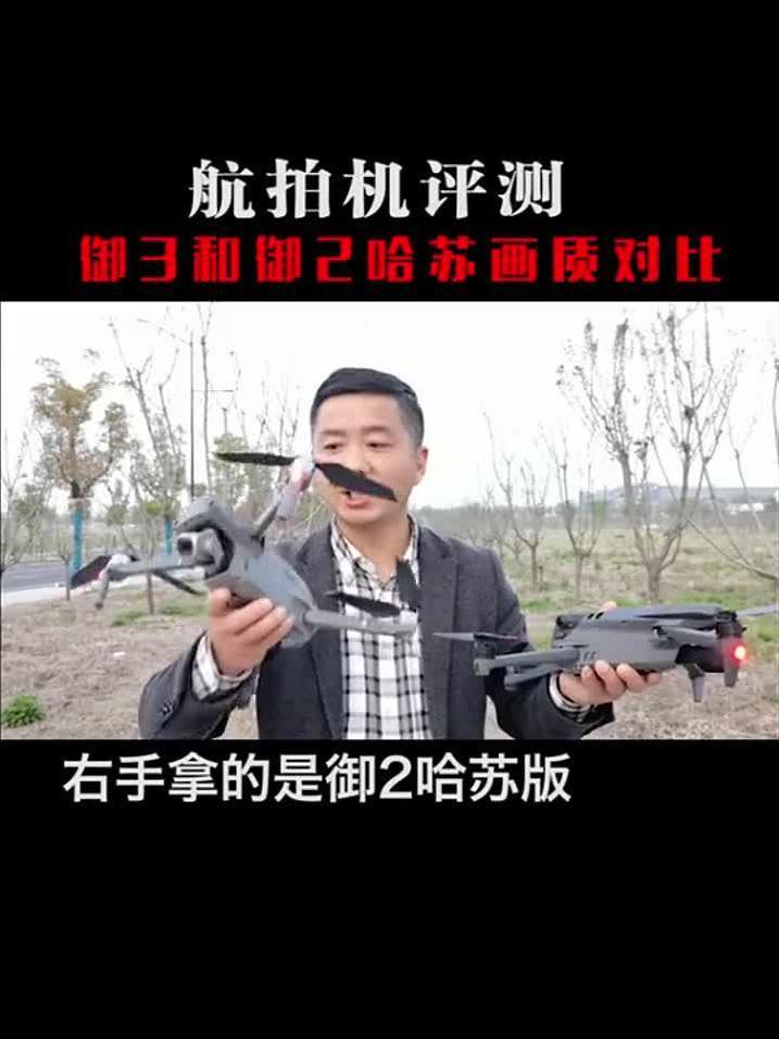 大疆御3和御2哈苏版画质对比一,结果可能你没想到 航拍无人机大疆...