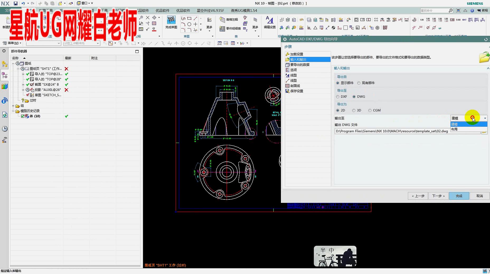 UG模具教程-带你看不一样的UG世界