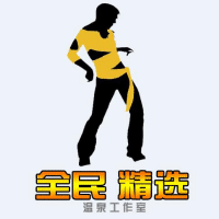 全民精选 