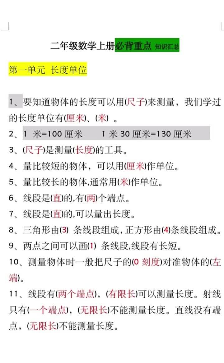 二年级数学上册必背知识点,有电子版,可打印数学二年级暑假预习