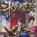 斗罗大陆H5自在空解说 