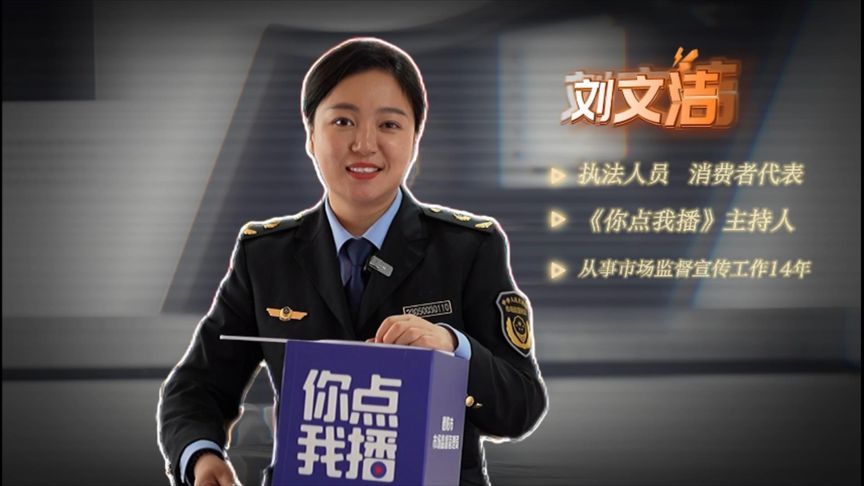 315在行动丨码住!《你点我播》安心就在身边