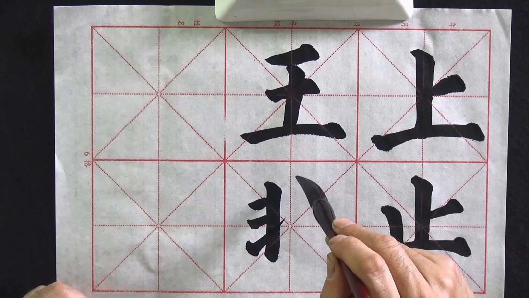 第三章:横竖撇点的写法 2 竖的写法