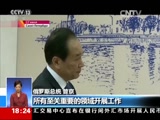 [共同关注]俄罗斯总统普京今起访华 普京:中俄进入“全面战略协作”
