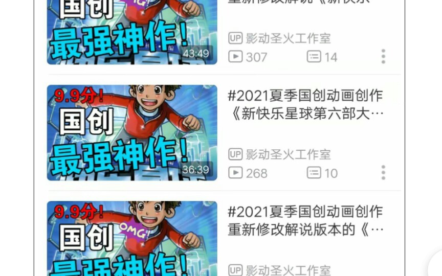 ...电影之重返星球姨妹篇之快乐星球大营救动画版第一集制作流程计划表