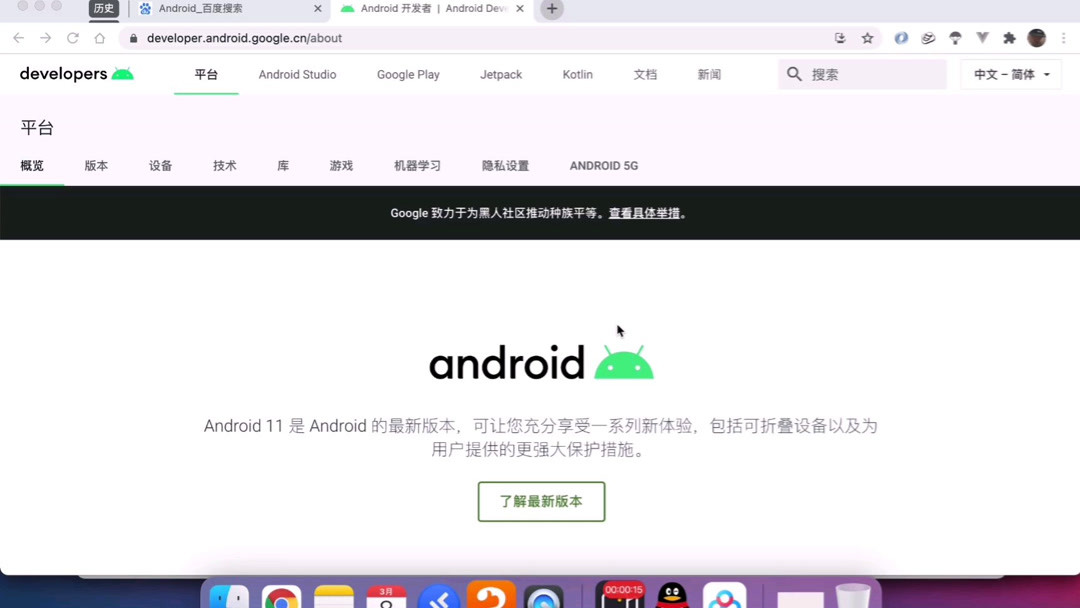 [从0—1系列][开发APP]第2集:安卓官网介绍