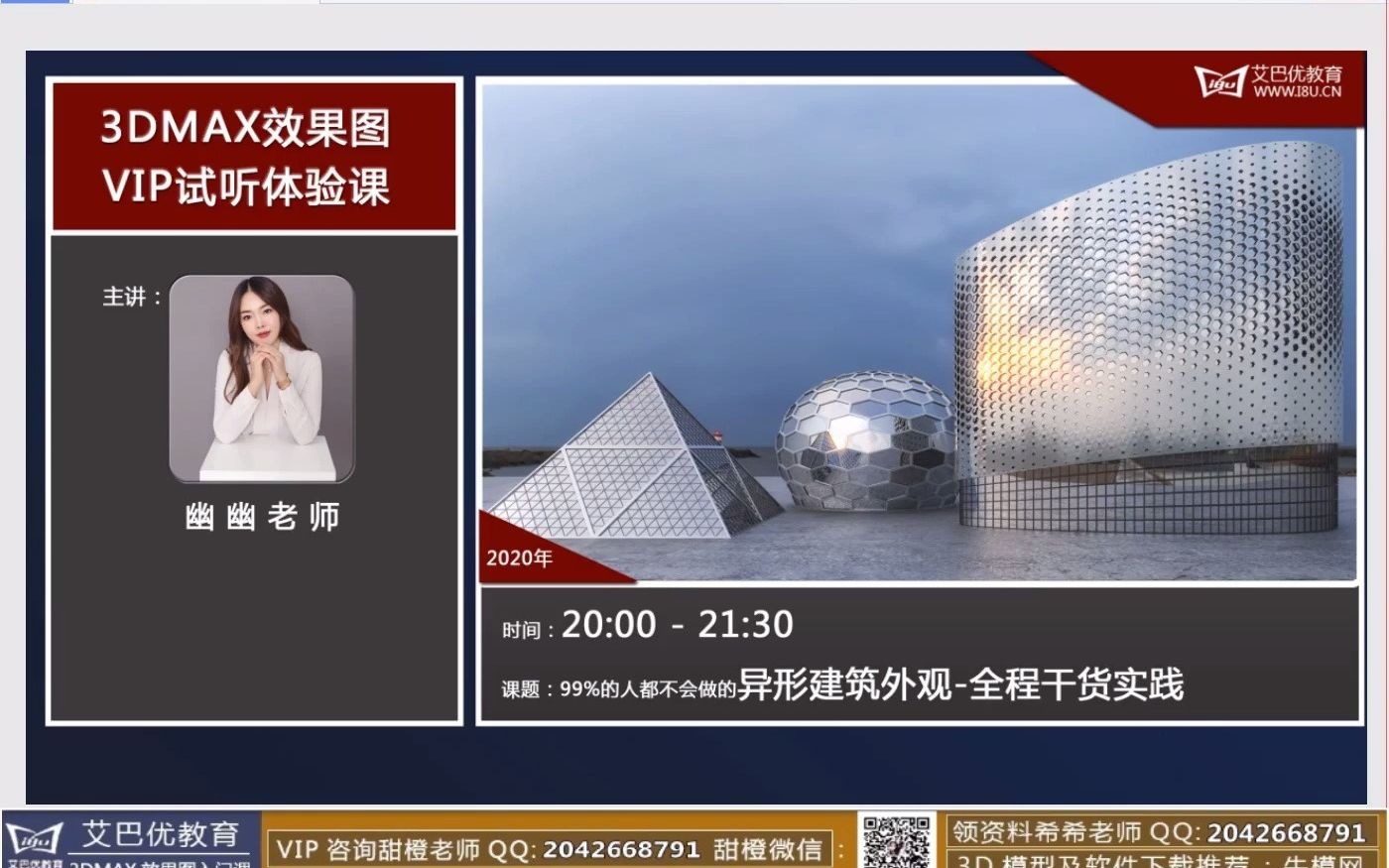 3dmax零基础全套视频公开课教程--《异形建筑外观》-3DMAX视频...