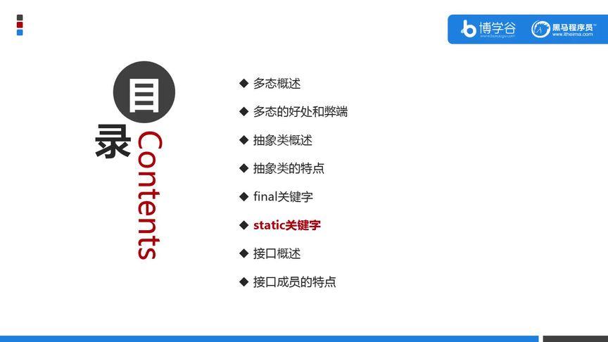 10.11.static的用法之静态成员变量