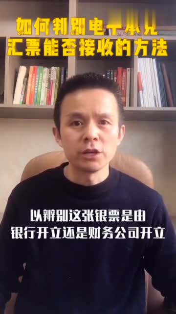 如何判别电子承兑汇票能否接收的方法