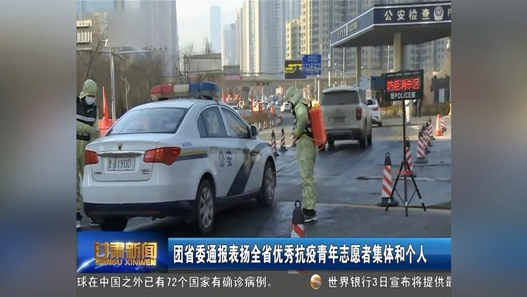 团省委通报表扬全省优秀抗疫青年志愿者集体和个人