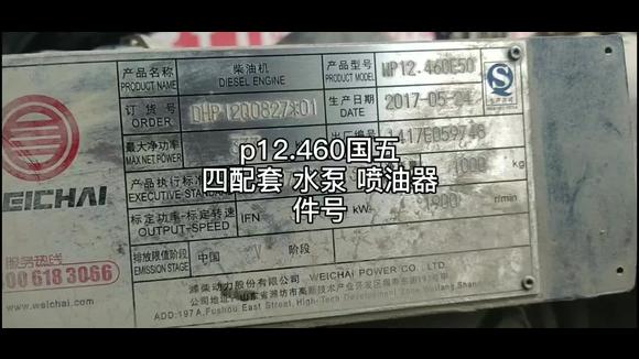 各位#卡友 想了解自己#潍柴 #发动机 #配件 编号的 找我就对了!
