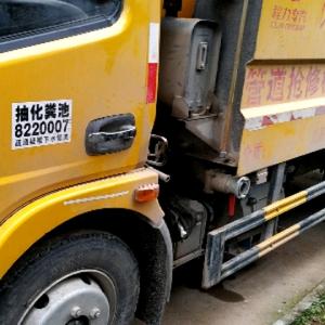 上饶地区抽污清化粪池 