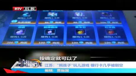 “熊孩子”玩手游充钱,一天连续充值5次,花光银行卡内巨款!