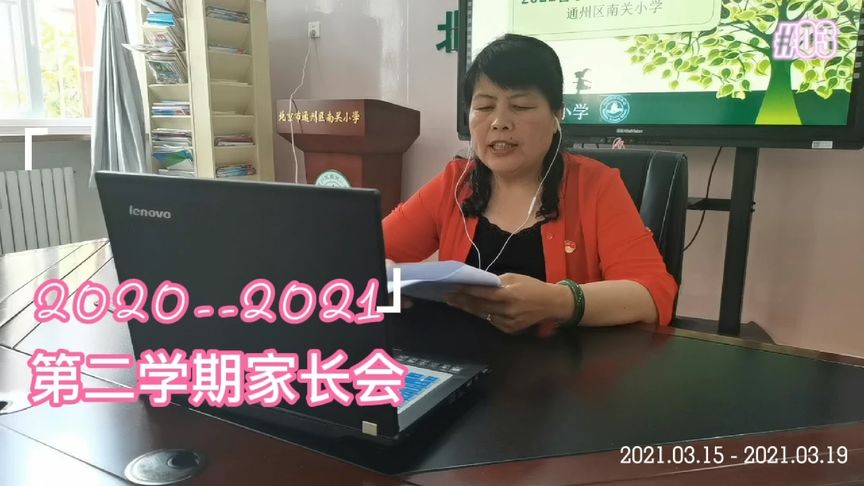 家校沟通 家长会