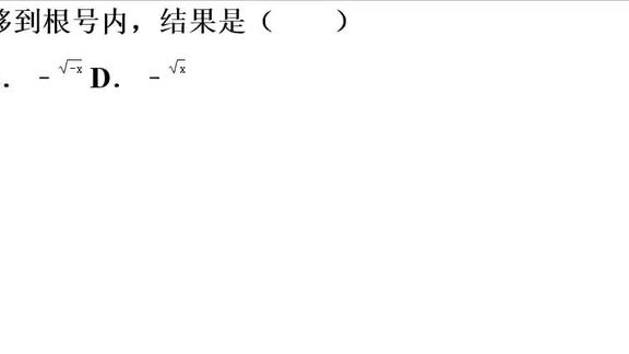 二次根式问题,一个非常容易错的小知识点