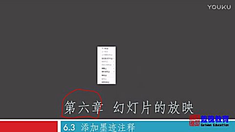 6-3-ppt2010添加墨迹注释