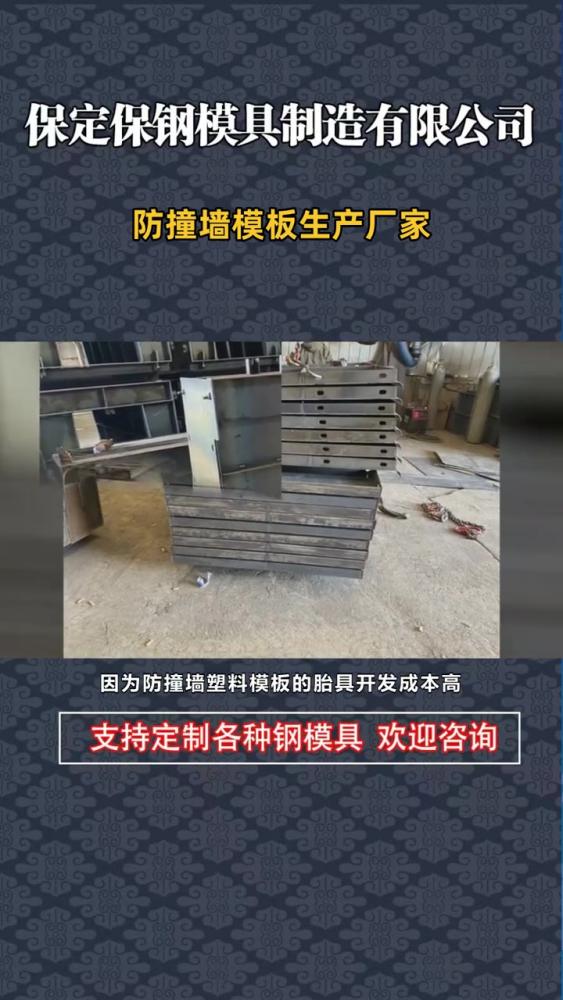 防撞墙钢模板多少钱 防撞墙模板生产厂家 遵义防撞墙钢模具