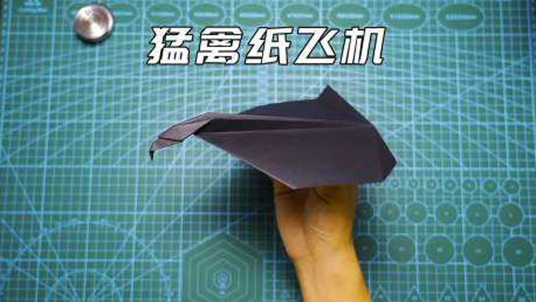 最凶猛的纸飞机:猛禽纸飞机,纸飞机大师约翰柯林斯设计