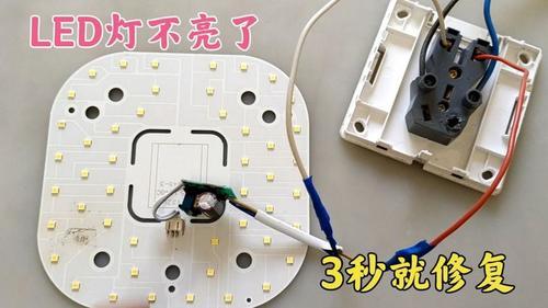 LED灯不亮了怎么办?电工师傅教你3秒就修复,轻轻松松又用好几年