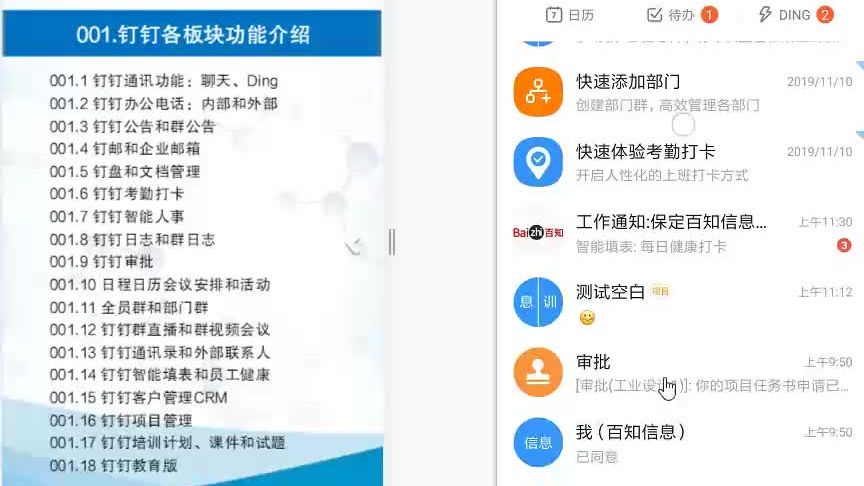 001.13 钉钉部署培训视频-功能介绍-通讯录和外部联系人