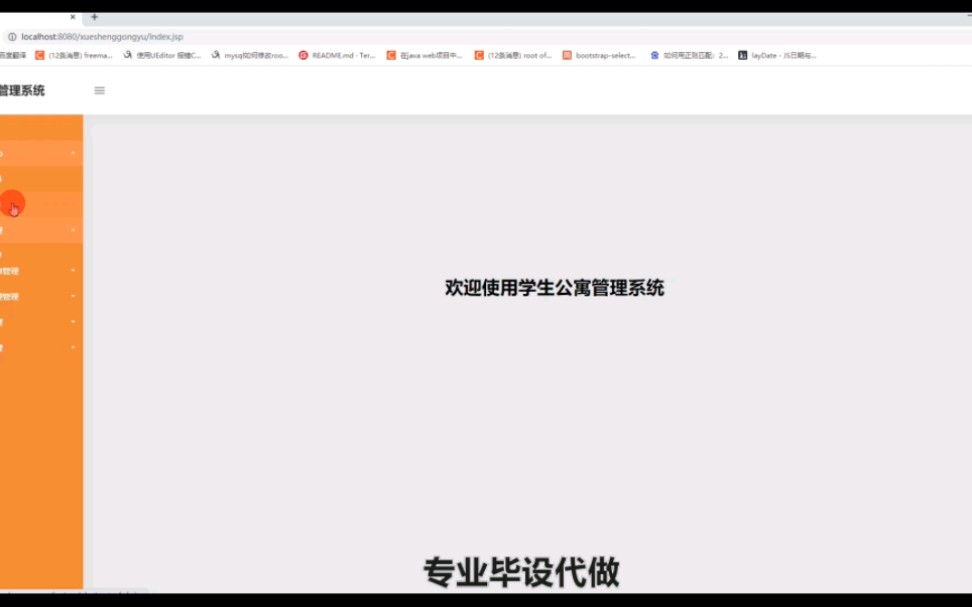 【计算机毕业设计】106学生公寓管理系统的设计与实现