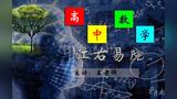 高中数学 16函数的概念 必修一