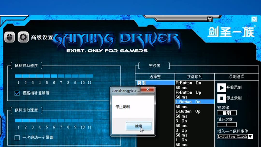 剑圣一族X9二代鼠标操作教程(教程通用L10 X8二代 星爵 )