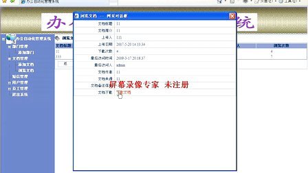 002ASP.NET办公自动化管理系统录像