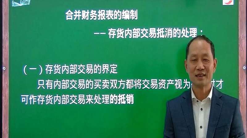 会计三大报表之合并报表详解