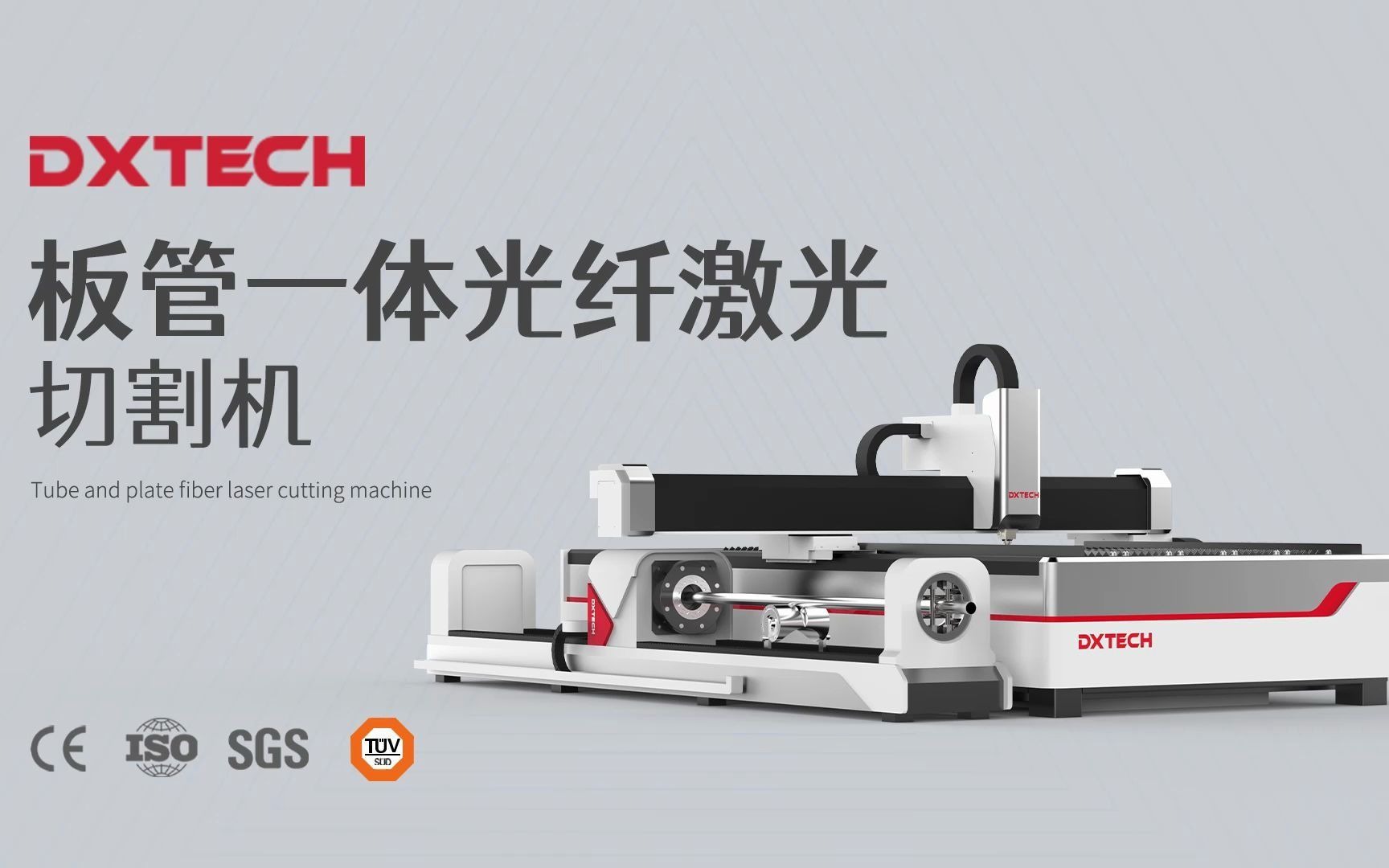 【迪象激光】板管一体光纤激光切割机,一机两用,效率翻倍!