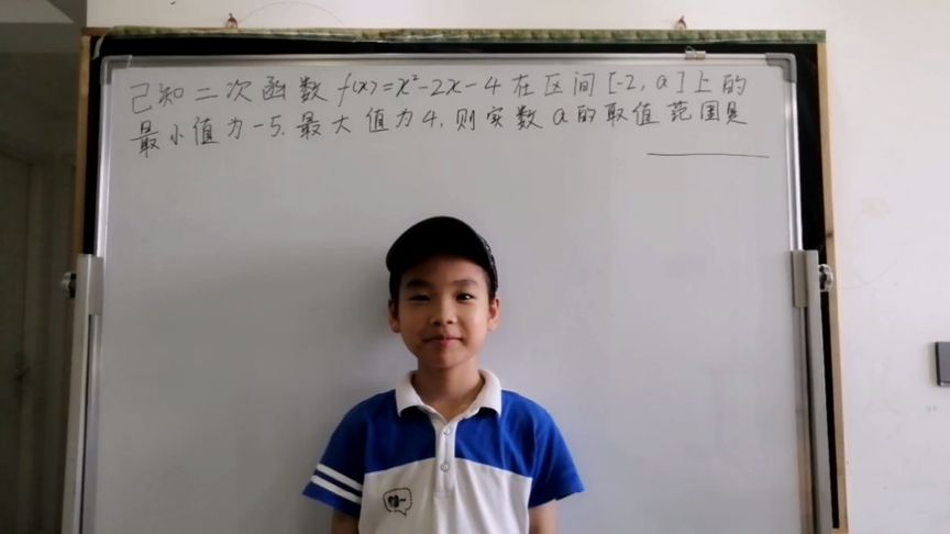 高中数学:二次函数求最值 小学生讲解版本