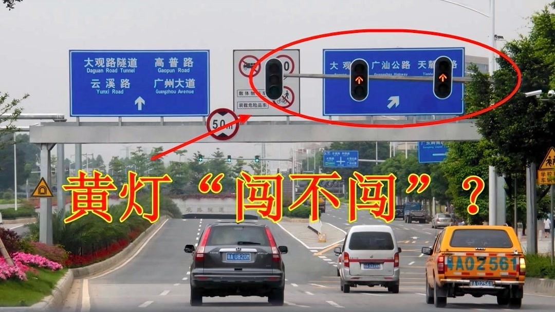 闯黄灯后变红灯能继续往前开吗?遇到黄灯到底该怎么做?新手注意
