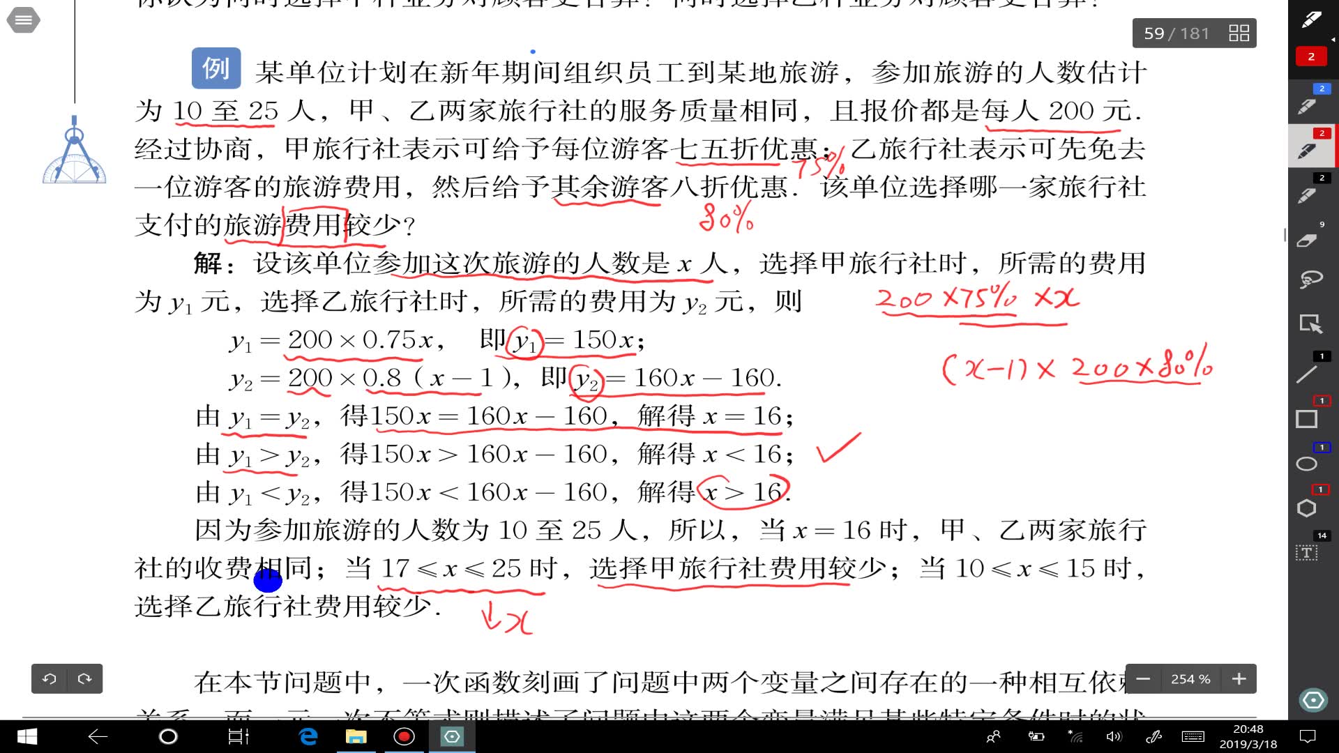 北师大八年级下册第二章不等式 第五节 一元一次不等式与一次函数(2)