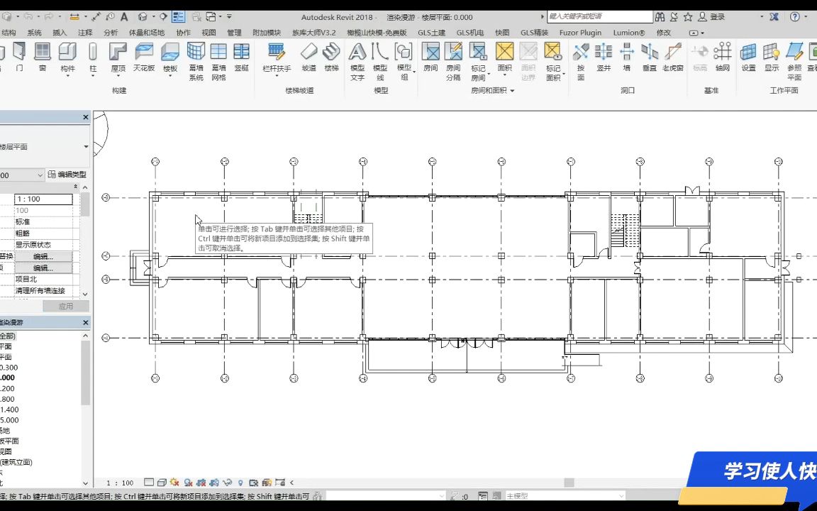 BIM学习合集6-3.明细表的创建与编辑