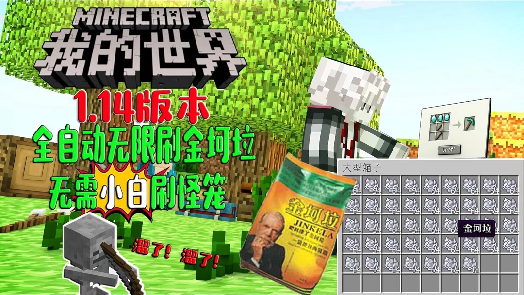 全自动无限刷骨粉不需要小白刷怪笼-老拉我的世界你好我叫技术宅