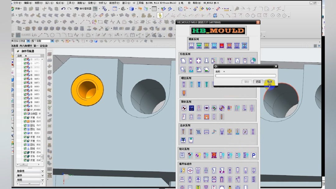 UG模具设计斜顶结构2