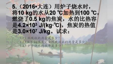 14.2热机的效率(题)