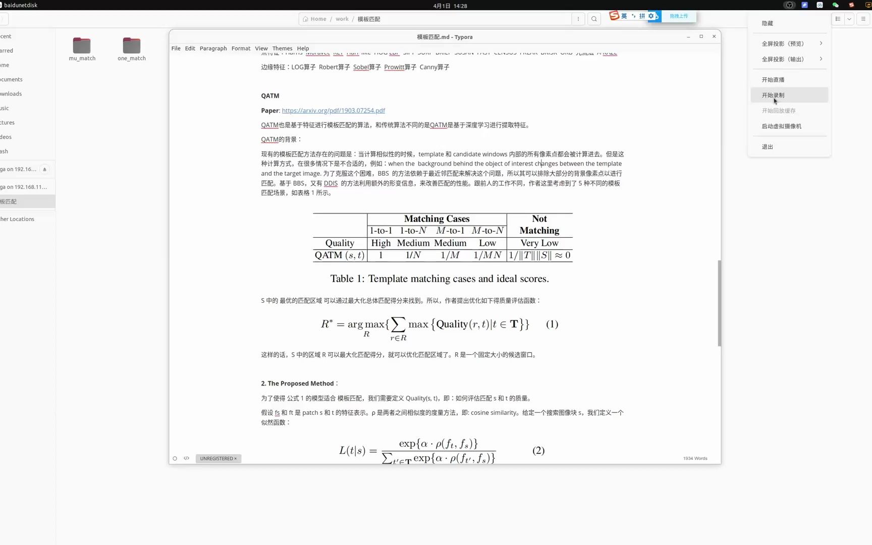 模板匹配qatm算法原理