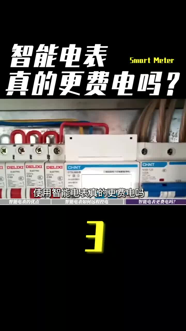 智能电表省略抄表员,供电局如何远程操控?会比机械表更费电吗?